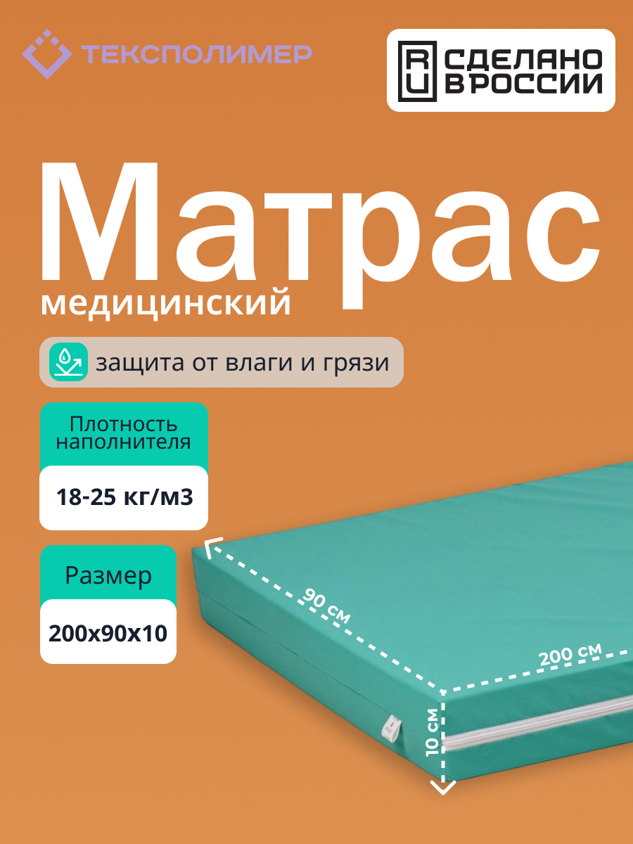 Матрас медицинский непромокаемый 200x90 см