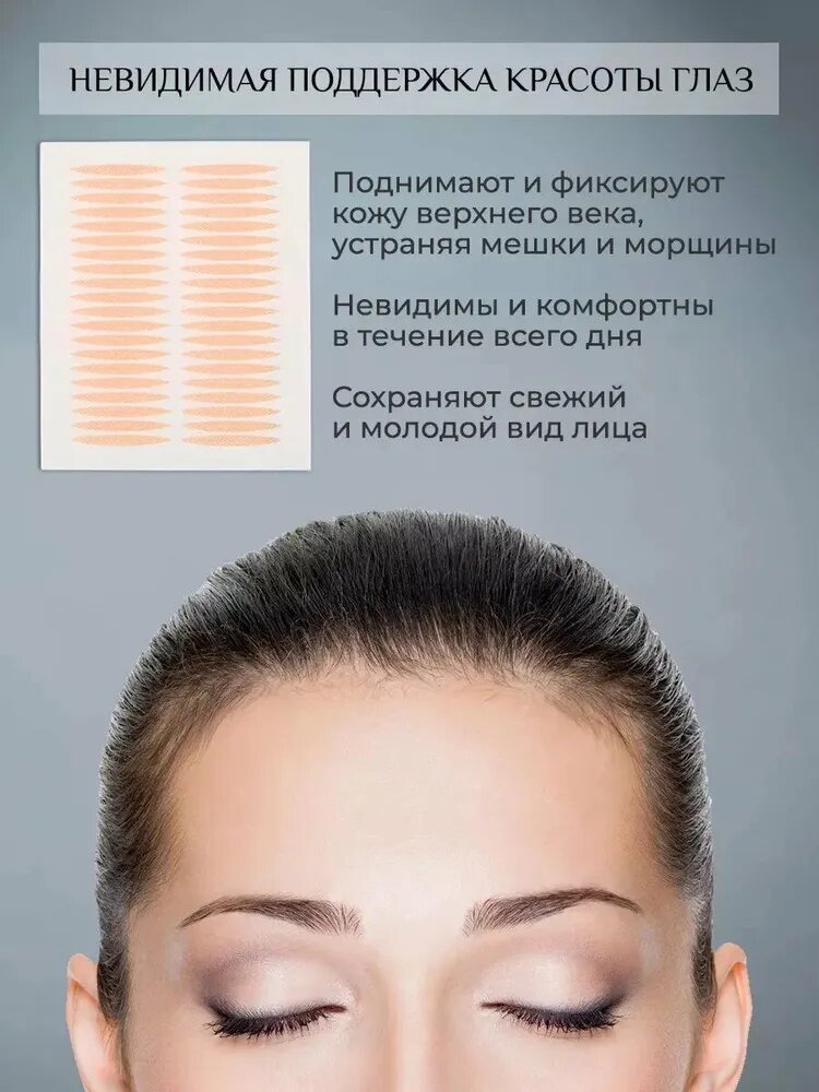 Лифтинг полоски для век — фото 1