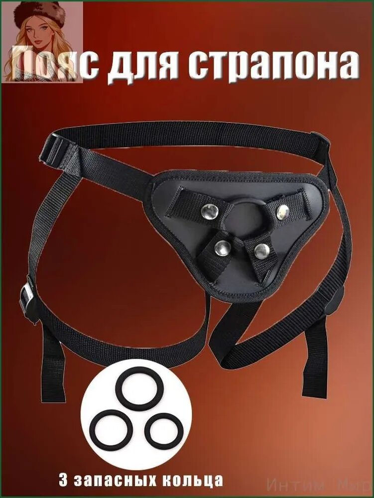 Пояс страпон, трусики БДСМ