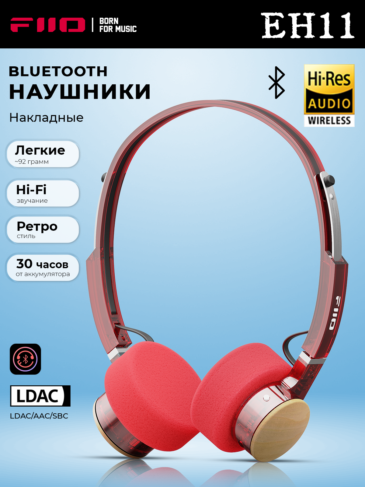 Наушники FIIO EH11 (F4431E) Бордо, Bluetooth, накладные, полуоткрытые