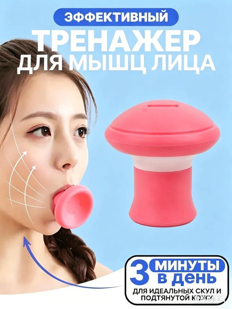 Тренажер для мышц лица, носогубных складок. Эспандер для скул и щек. Массажер косметический силиконовый, 1/2/3шт.