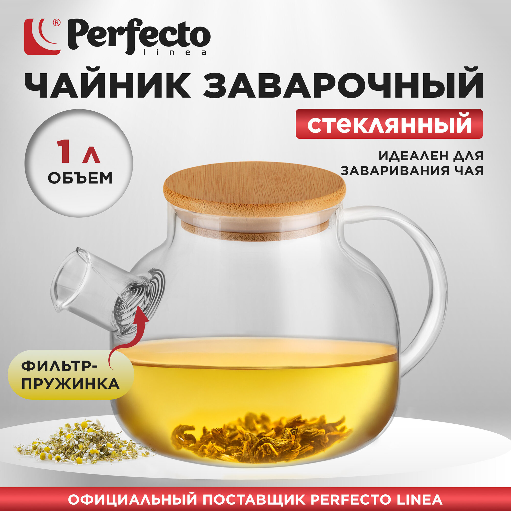Заварочный чайник Linea Bamboo, 1 л, из стекла премиум