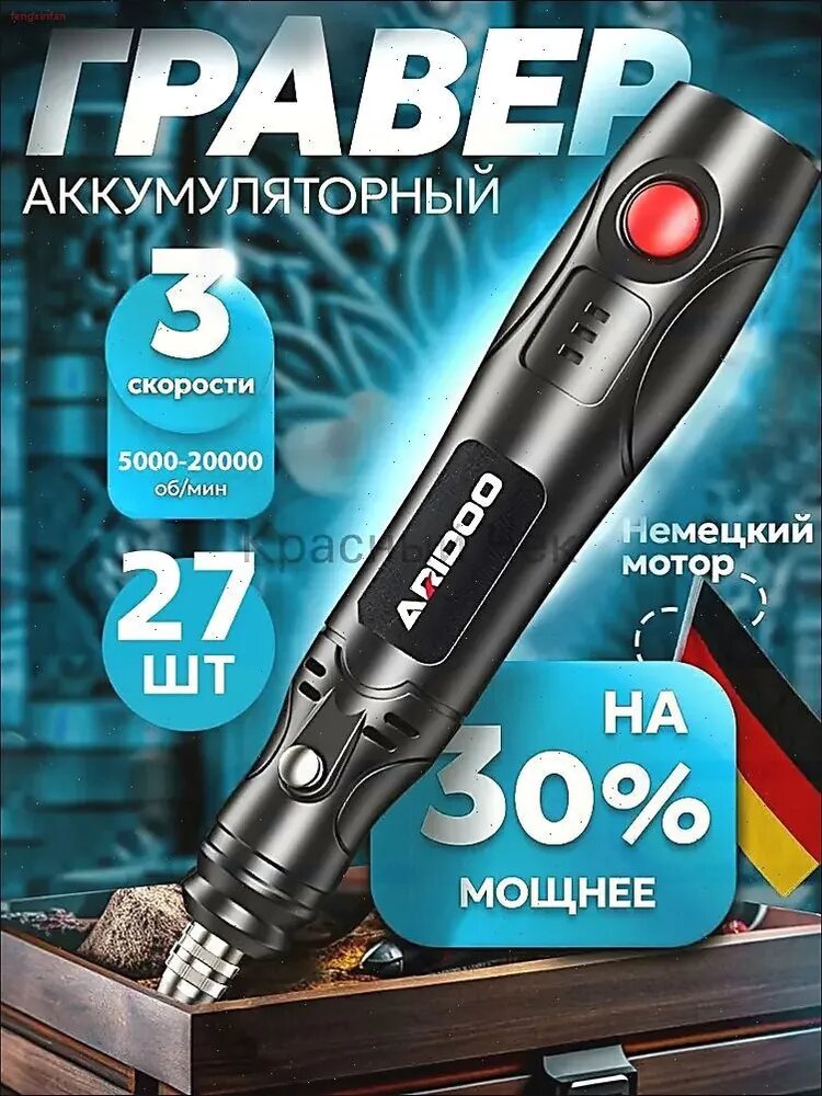 Аккумуляторный мини-гравер 20В, беспроводной, для гравировки камня, металла, дерева