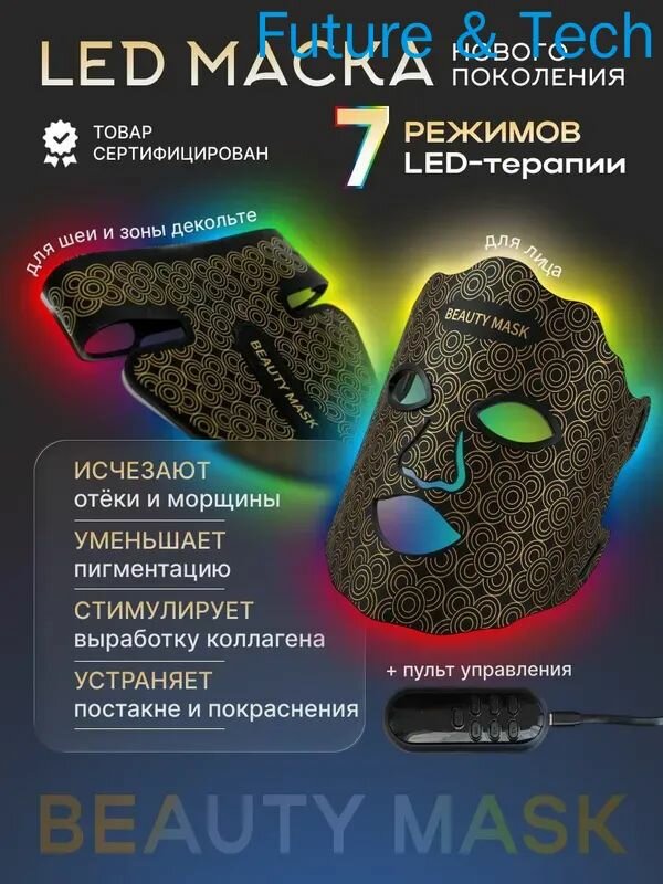 Косметологический комбайн