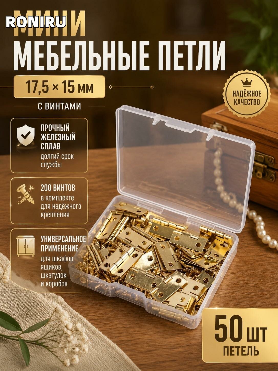 Мини мебельные петли 50 шт 17,5×15 мм с 200 винтами железные — для небольших шкафов, выдвижных ящиков, шкатулок