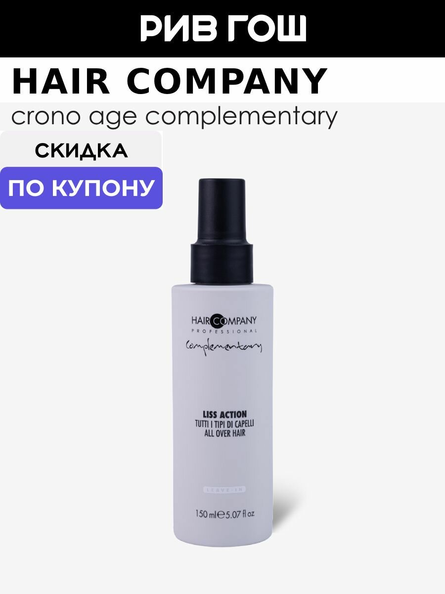 HAIR COMPANY Crono Age Спрей для волос разглаживающий, 150 мл