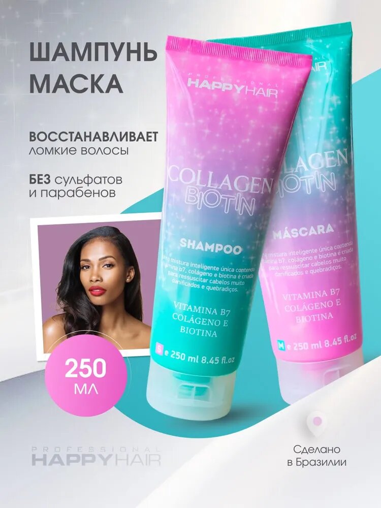 Happy Hair Collagen & Biotin Шампунь для волос и маска, набор