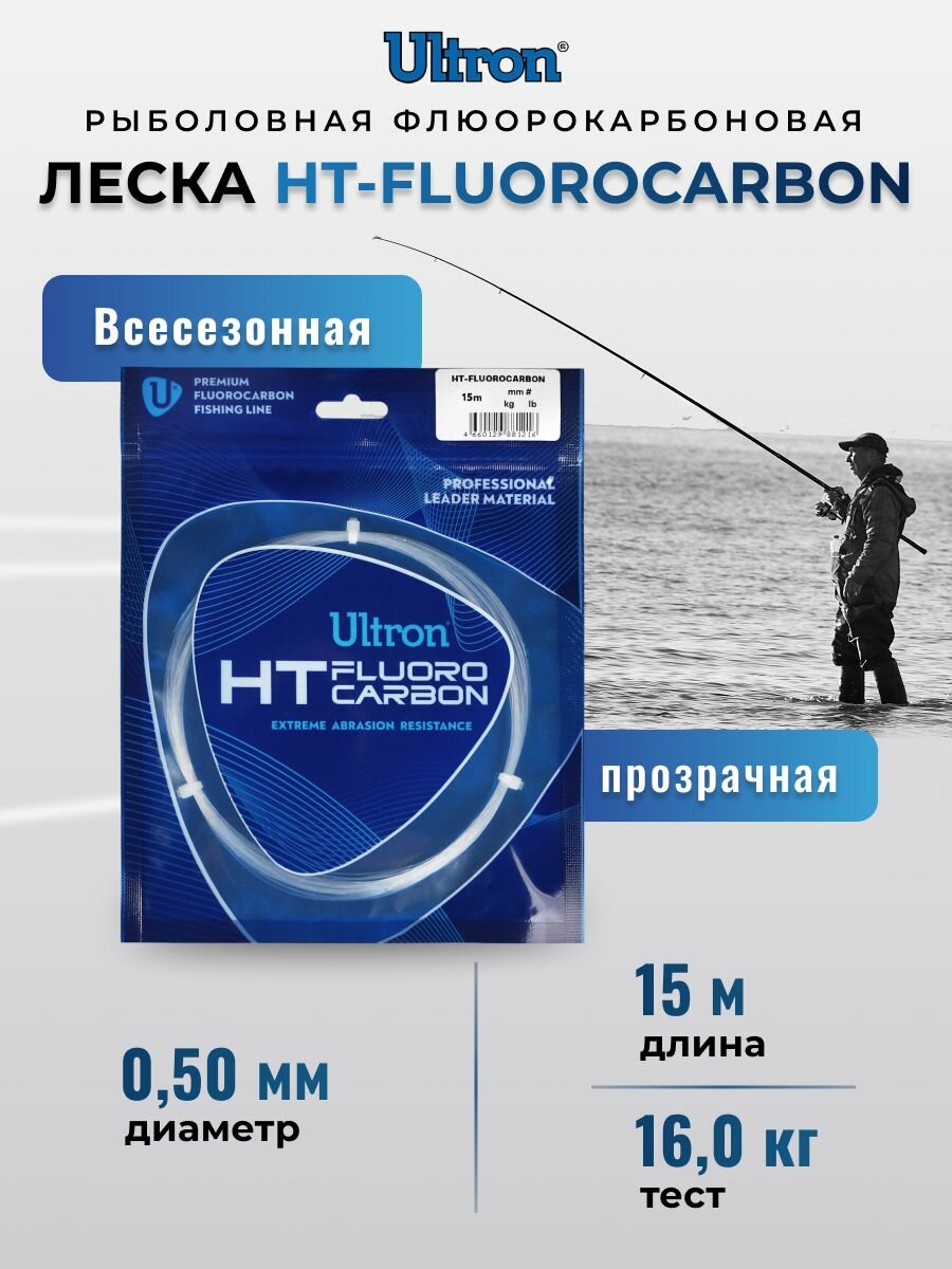 Флюорокарбоновая леска для поводков Ultron HT-Fluorocarbon 0,50 мм, 16,0 кг, 15 м, прозрачная