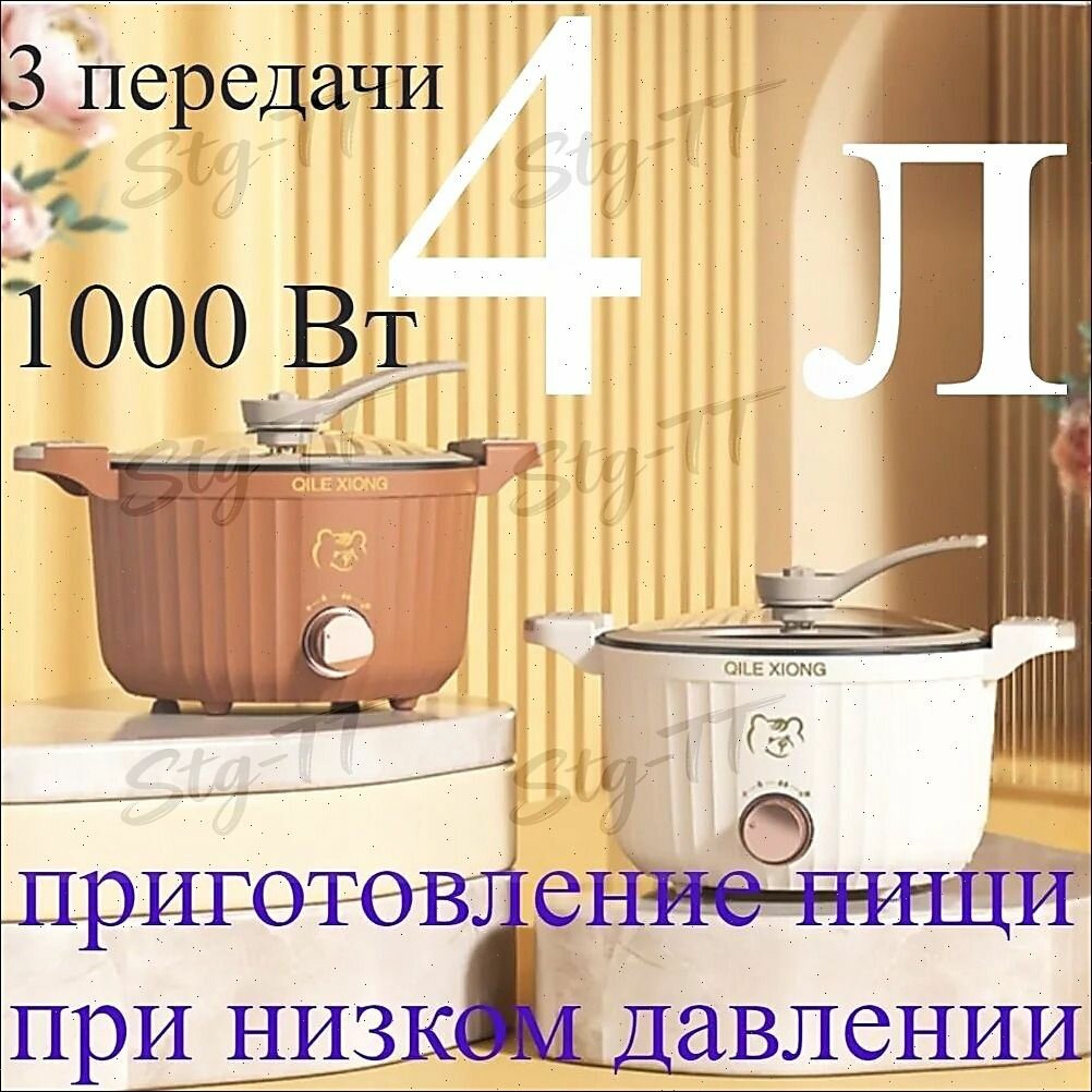 Мультиварка Электрическая кастрюля микродавления объемом 4 л- скороварка 4л электрическая скороварка