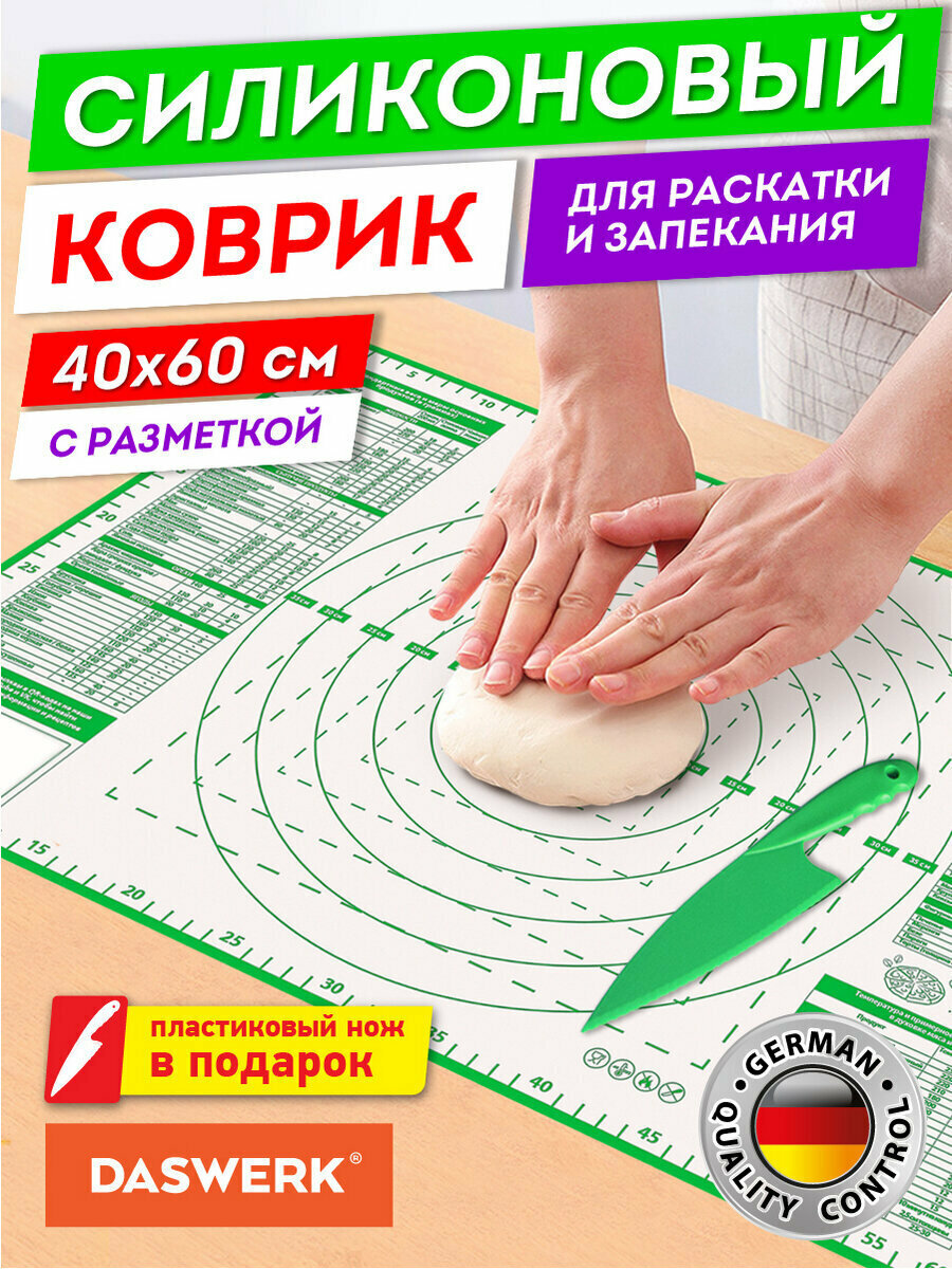 Коврик силиконовый антипригарный для выпечки, раскатки теста, духовки 40х60 см, зеленый, пластиковый нож, DASWERK (Дасверк), 608426