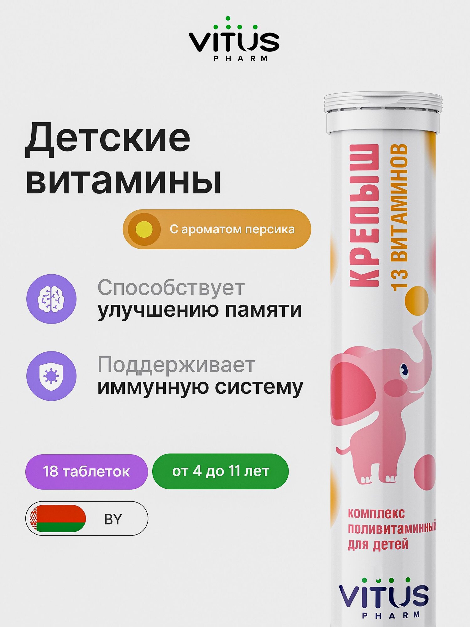 Витус мультивитамины для детей 4-11 лет, детские витамины для иммунитета и развития