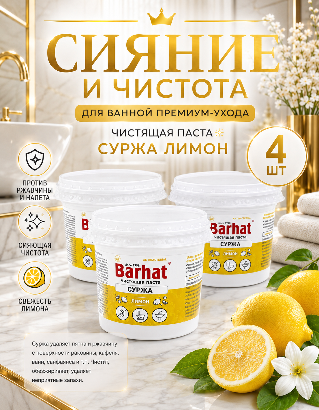 Порошок для уборки Суржа лимон 500 г для сантехники 4 шт