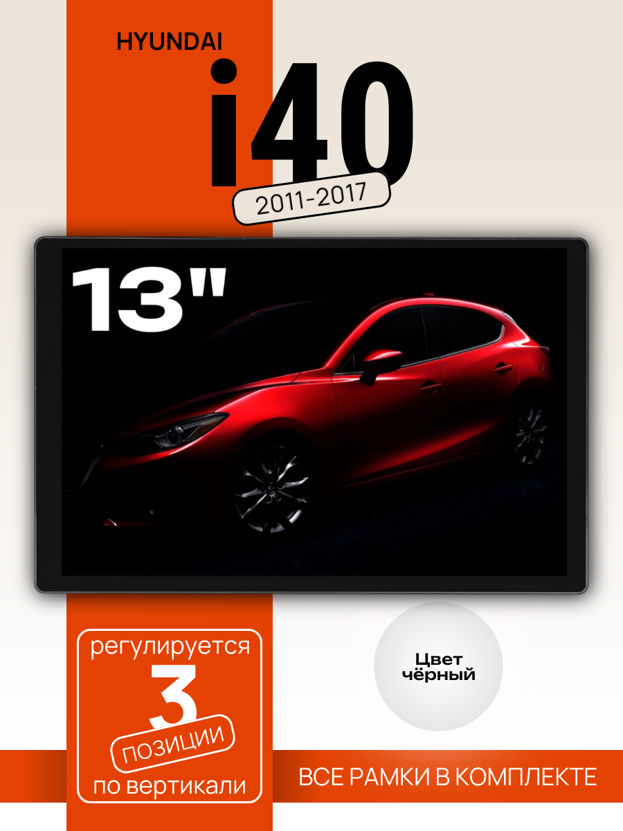 Магнитола 13 дюймов 6/128 ГБ для Hyundai i40 2011-2017 (4G SIM-слот, Wi-Fi, DSP, GPS+ГЛОНАСС приемник)