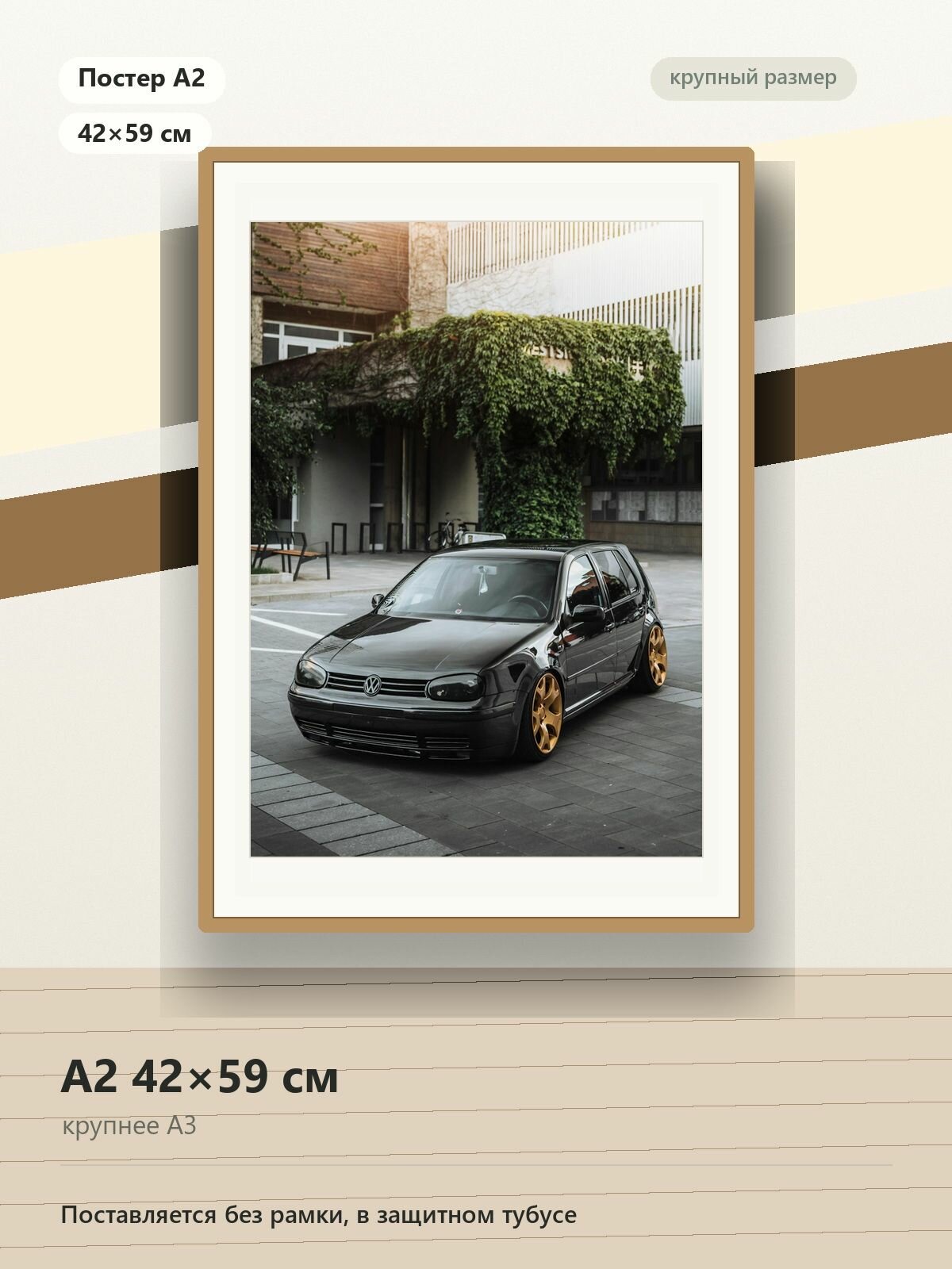 Постер, плакат на стену "Volkswagen Golf IV Тюнинг"