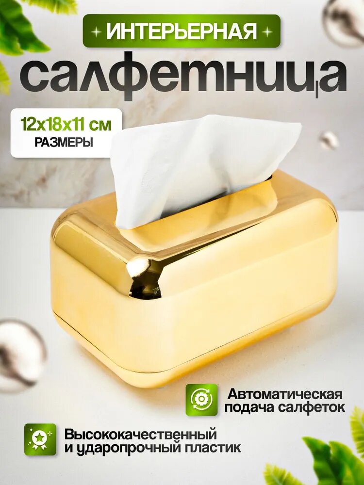 Салфетница 1 шт.