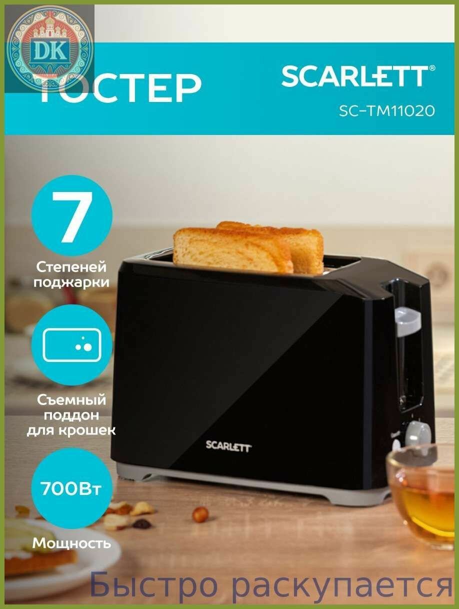 Тостер SC-TM11020 700 Вт тостов - 2, черный