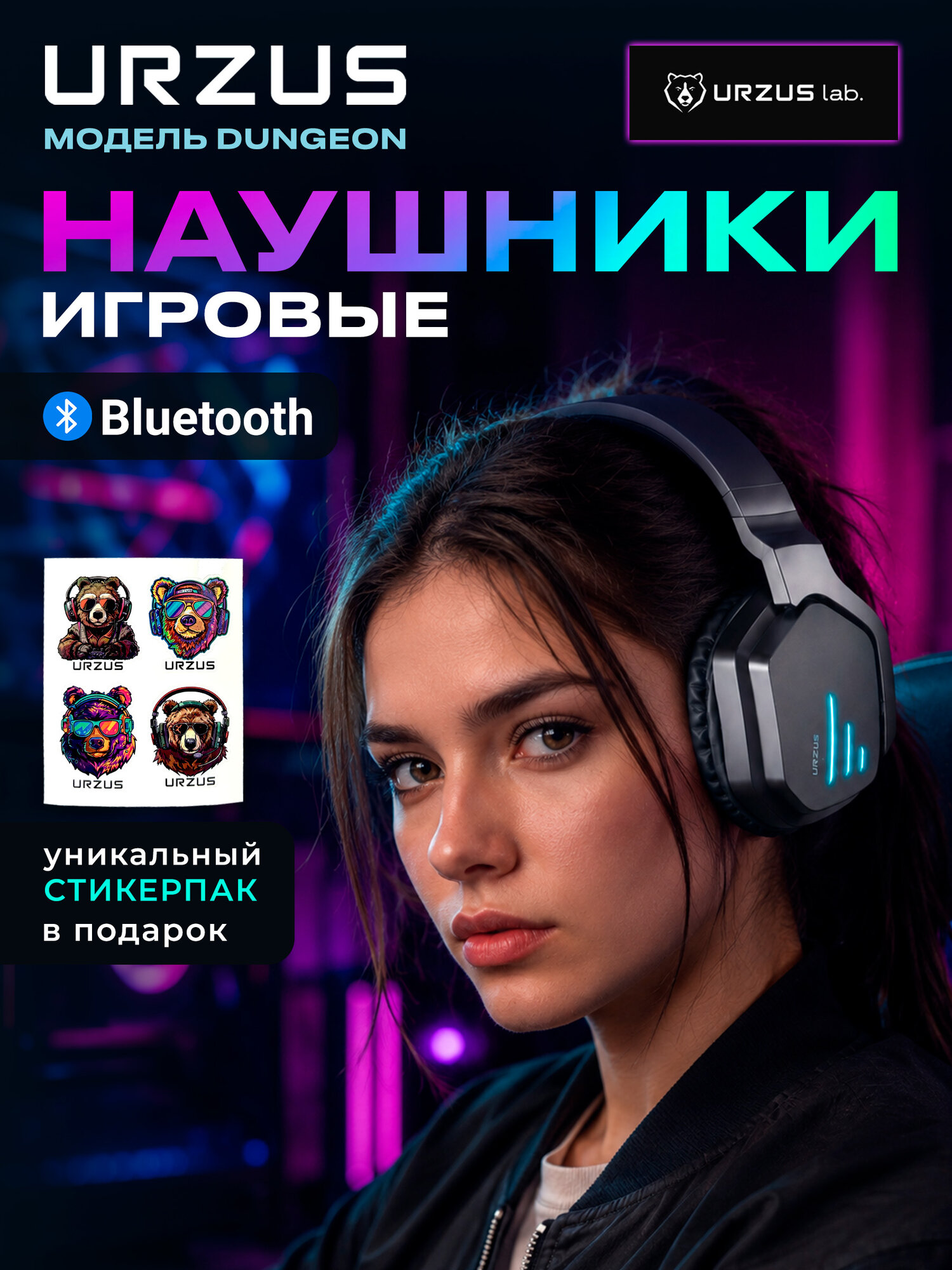 Наушники беспроводные с микрофоном большие игровые URZUS Dungeon UR-5524113 гарнитура для компьютера