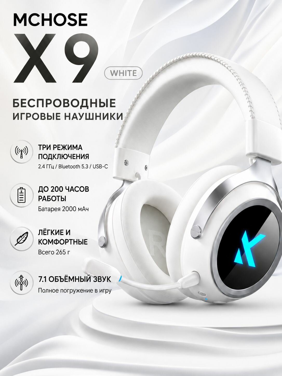 Игровые беспроводные наушники MCHOSE X9 White