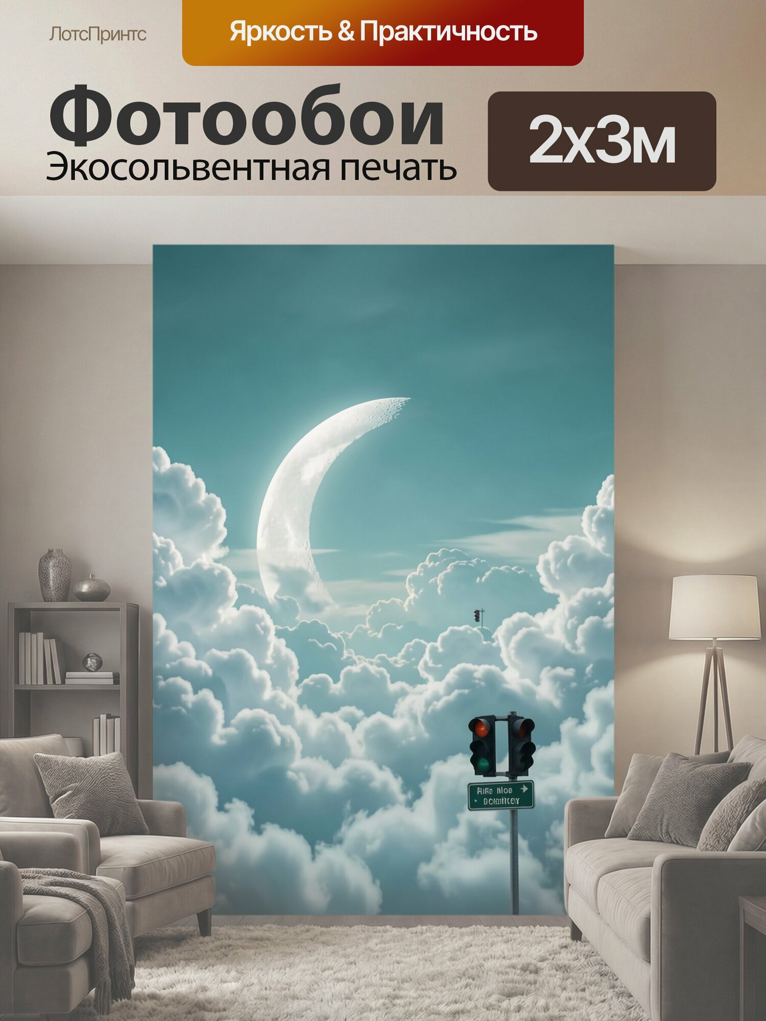 Фотообои "Полумесяц среди облаков и светофор. Фантазийный небесный пейзаж в бирюзово-белой гамме: пушистые кучевые образования, дорожный." 200x300 см. экосольвентная печать