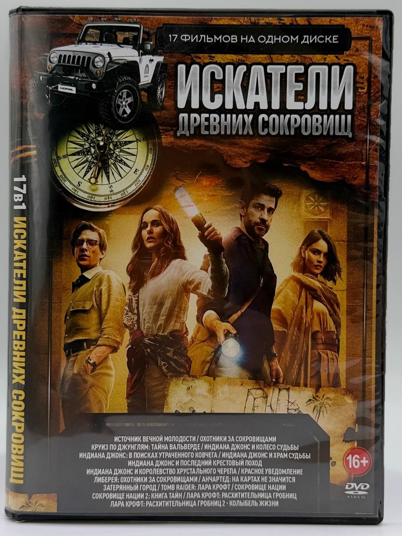 Искатели древних сокровищ. 17 фильмов на одном диске. DVD диск