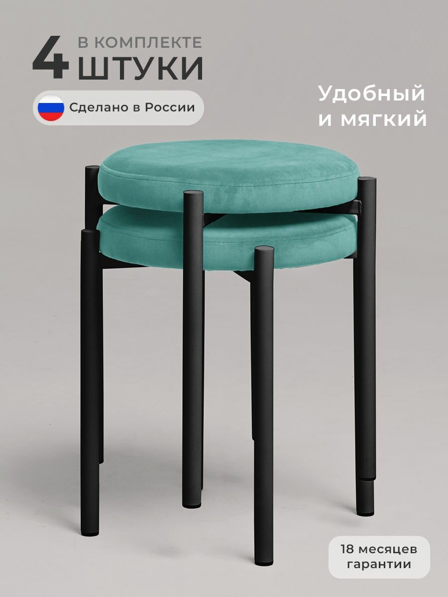 Табурет кухонный мягкий комплект 4 шт