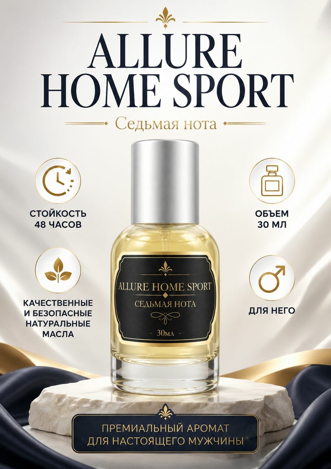 Духи мужские ALLURE HOME SPORT 30 мл стойкие шлейфовые