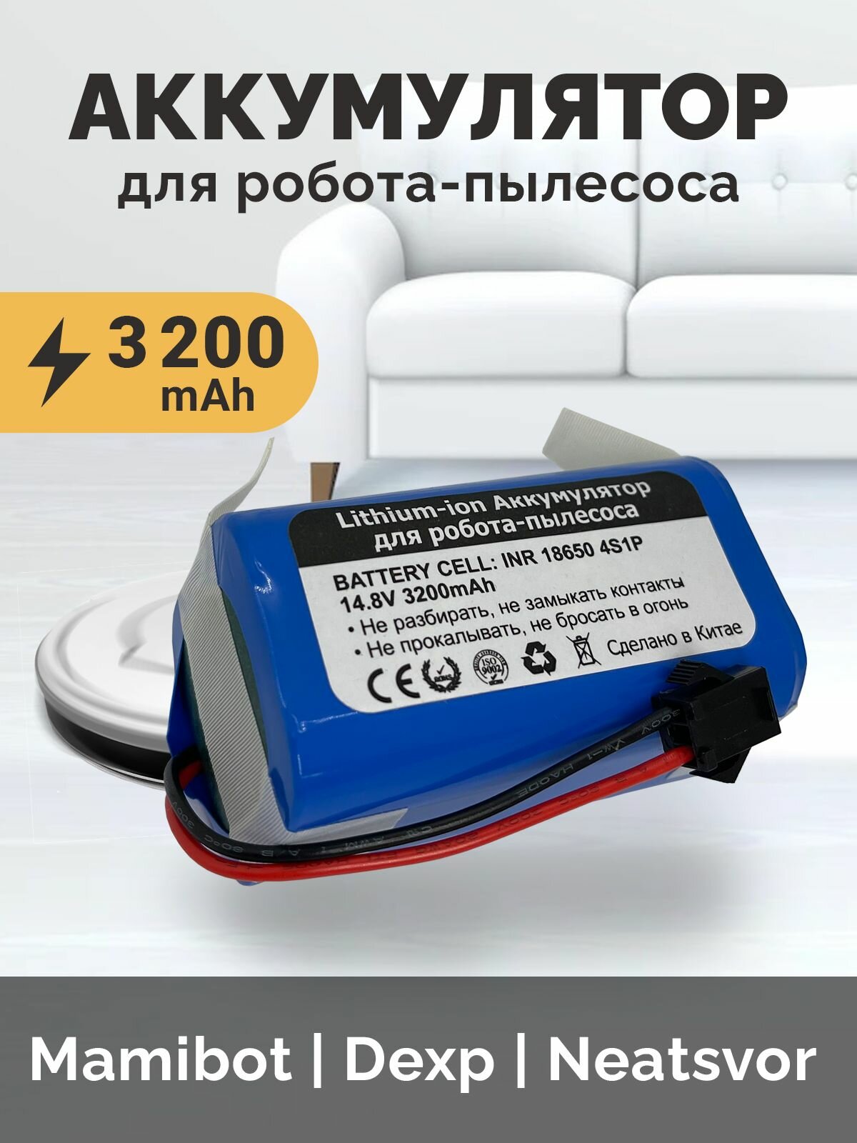 Аккумулятор для пылесоса Mamibot ExVac660, ExVac680S Dexp MMB-300, Neatsvor x500, X520, X600 (3.2Ah 14.8V)