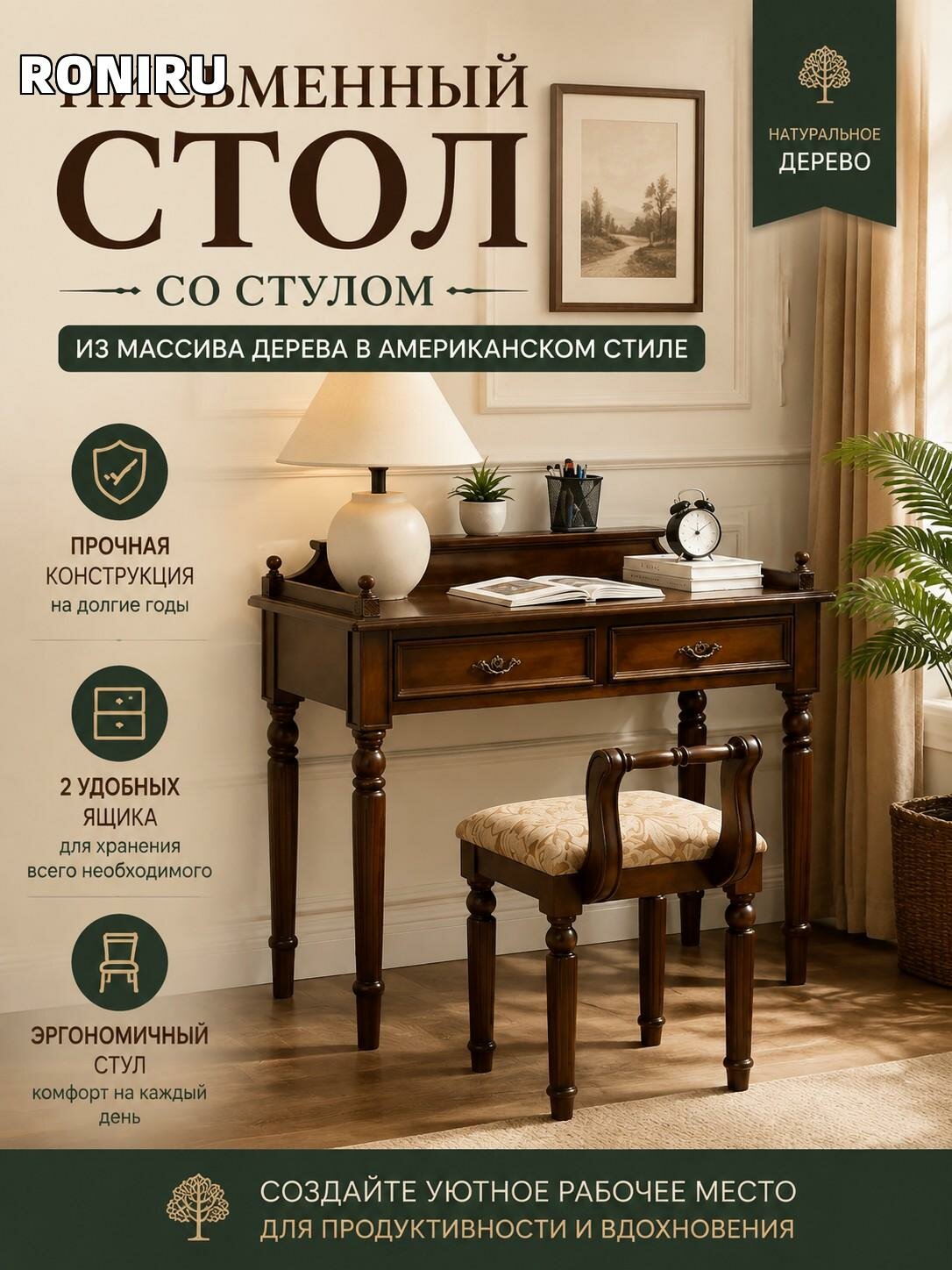 Уютная рабочая зона дома: письменный стол со стулом из массива дерева в американском стиле для кабинета и спальни