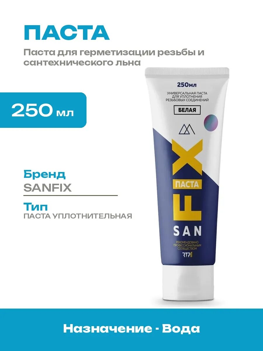 Паста для уплотнения резьбы в тубе 250 мл для сантехники