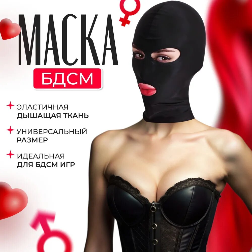 Маска эротическая для ролевых игр БДСМ, с вырезами для рта и глаз, для взрослых 18+
