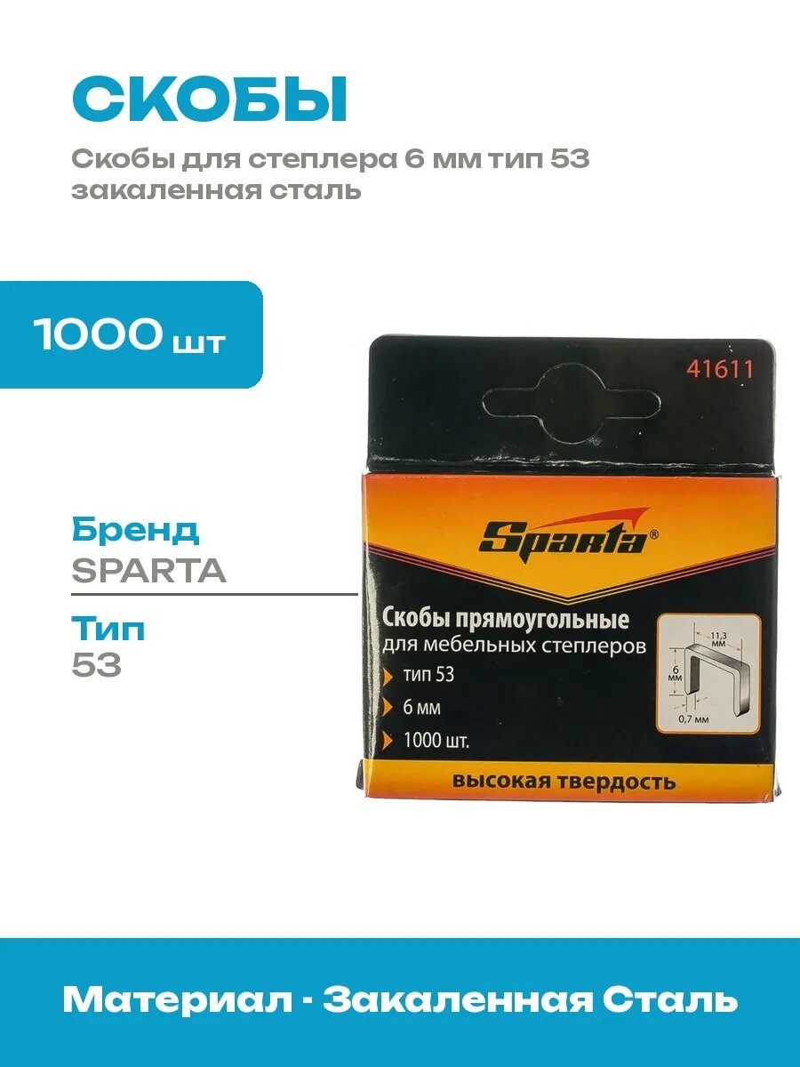 Скобы для степлера тип 53 6 мм 1000 штук стальные обивочные