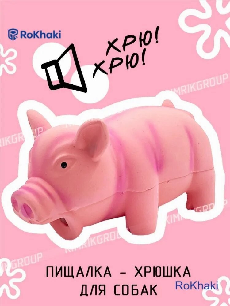 Игрушка для собак "Поросенок" с пищалкой, розовая хрюшка, 15 см, KIMRIK