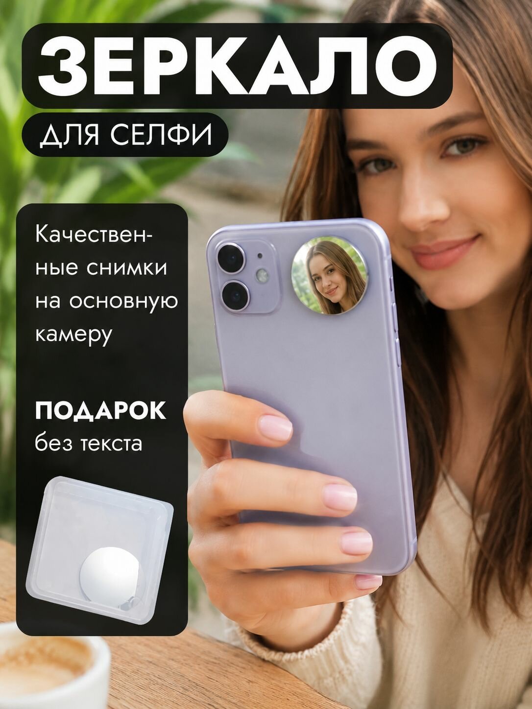 Мини зеркало для селфи на телефон 3 см, зеркало на чехол смартфона для съемки на основную камеру