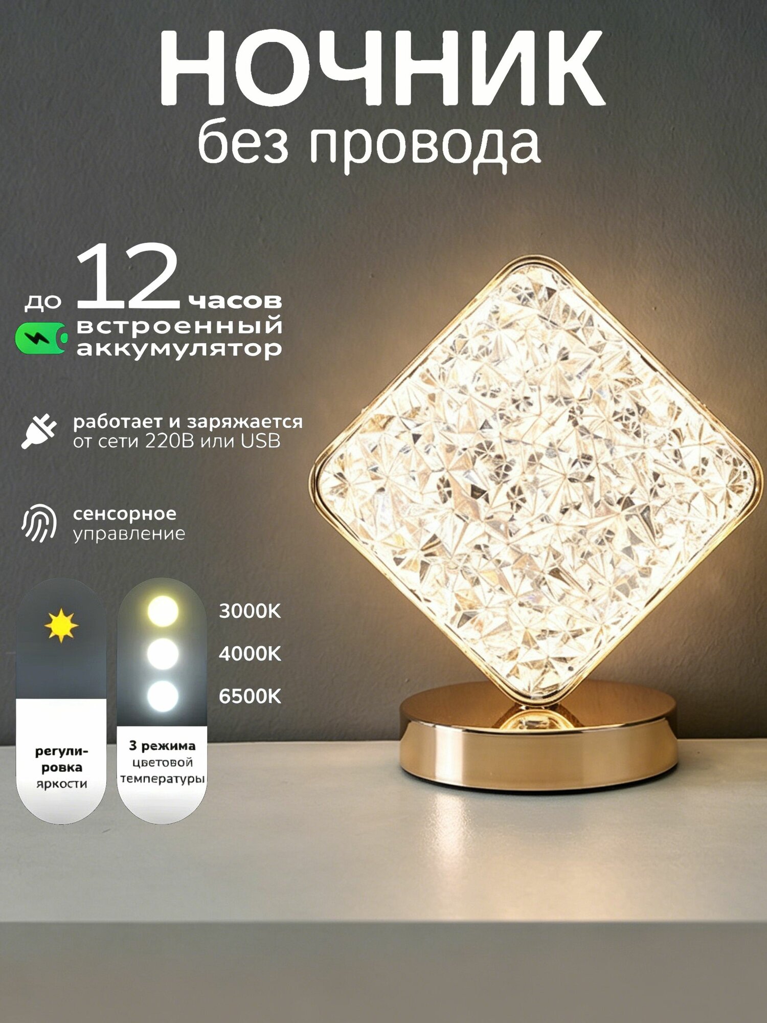 Настольная светодиодная лампа с огранкой под алмаз, прозрачный хрустальный корпус, эффект преломления света, сенсорное управление, порт для зарядки мо