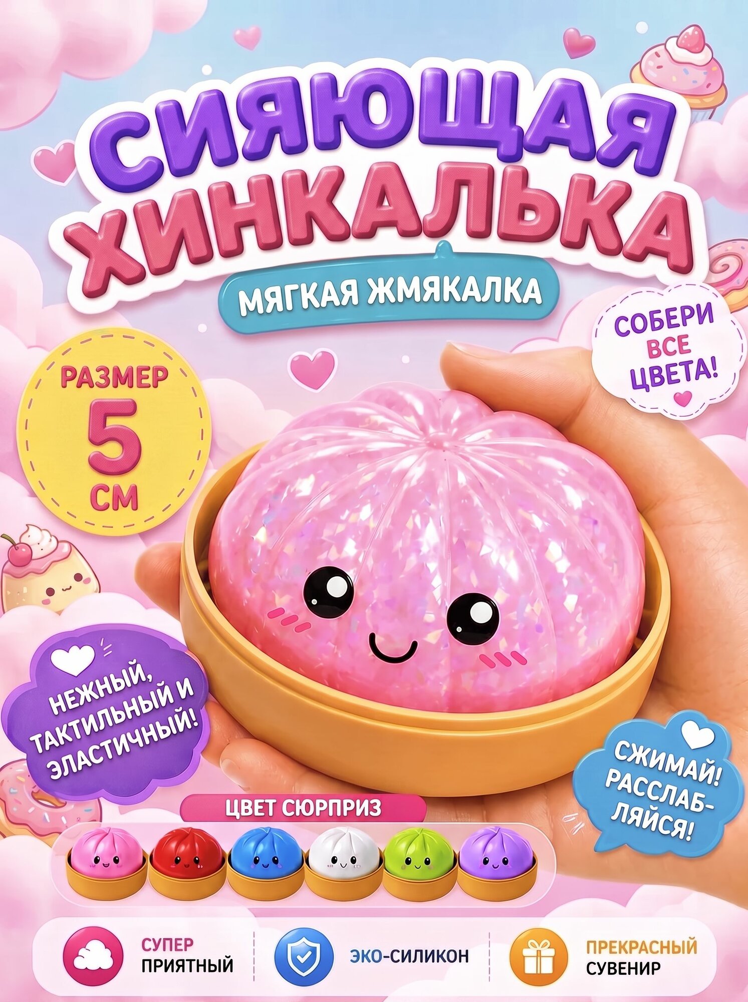 Игрушка-антистресс Сквиш пельмень