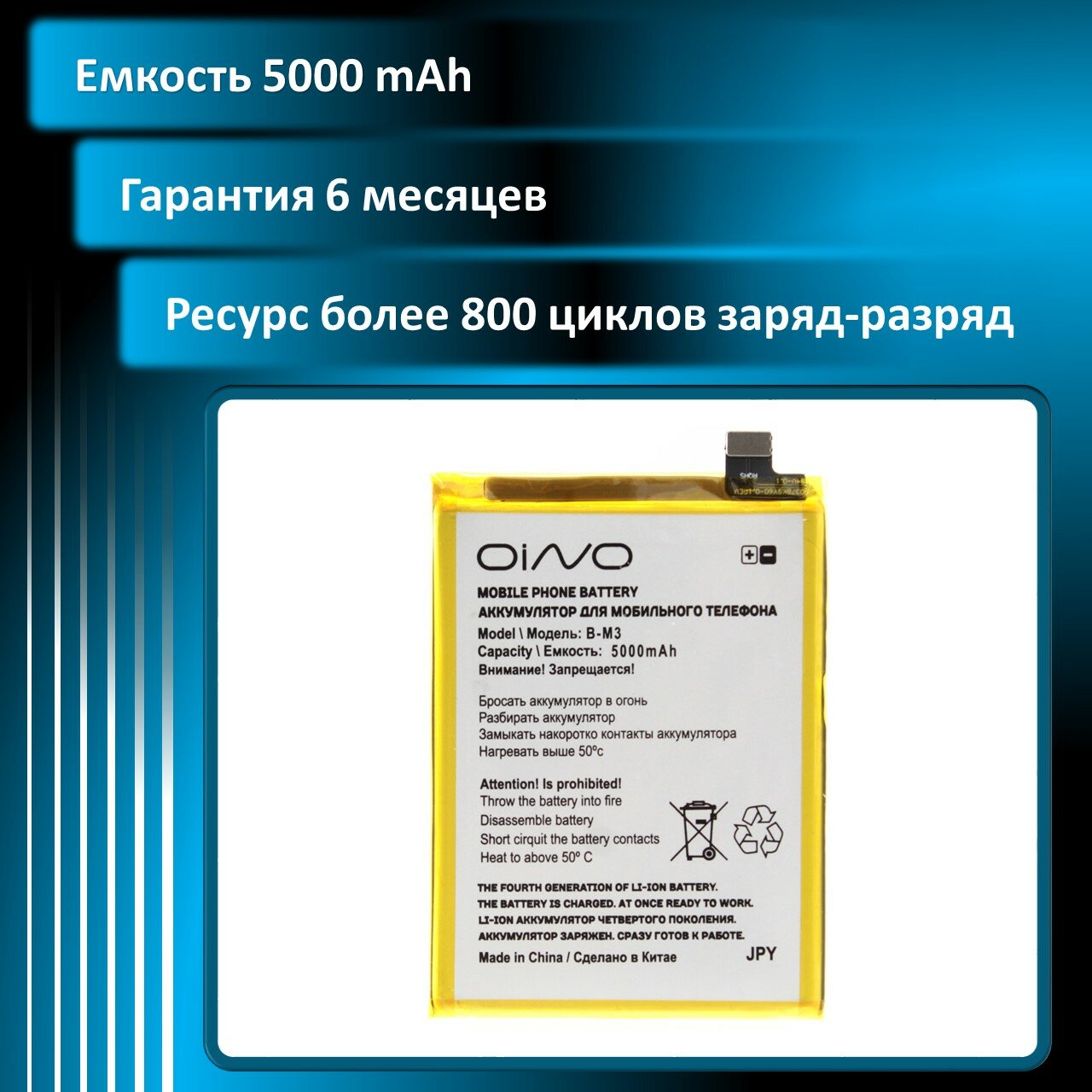 Аккумулятор OINO для Vivo Y30 (B-M3) 5000 mAh