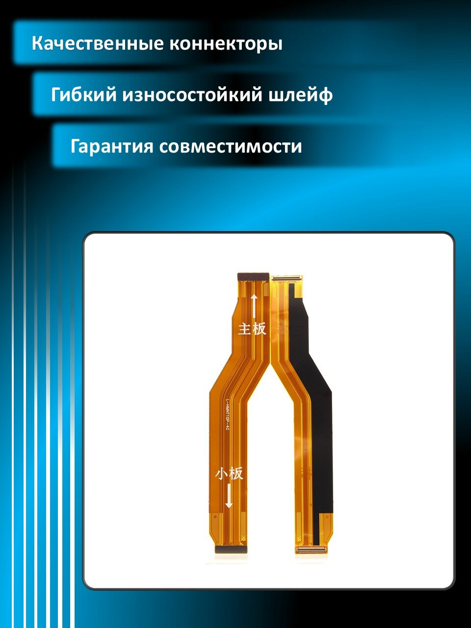 Шлейф для Xiaomi Redmi Note 10 Pro 4G (M2101K6G) межплатный
