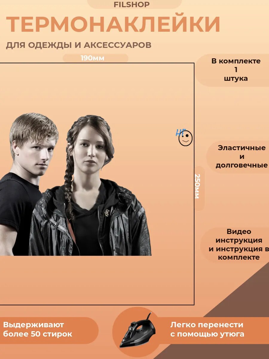 Термонаклейка на одежду