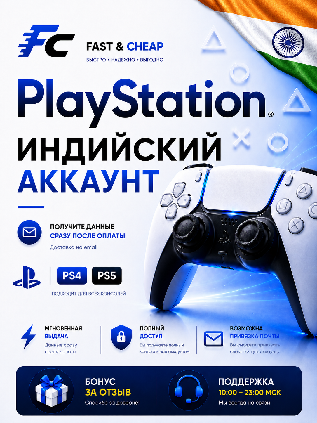 Новый Индийский аккаунт Sony PlayStation для игр. PSN аккаунт Индия PS4 PS5 Личный