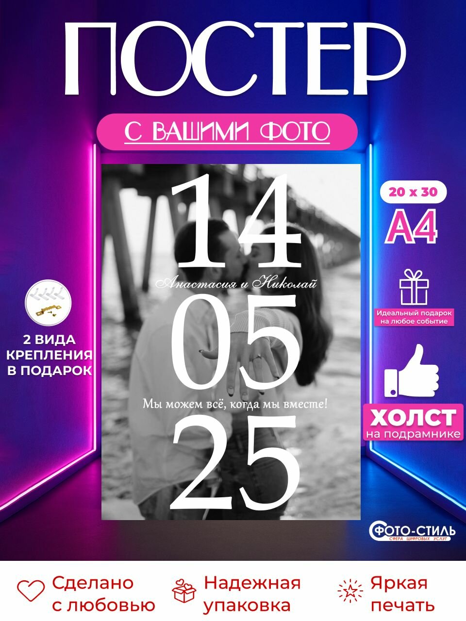 Картина Foto-stils "20х30", на холсте, именной с датой, на подрамнике