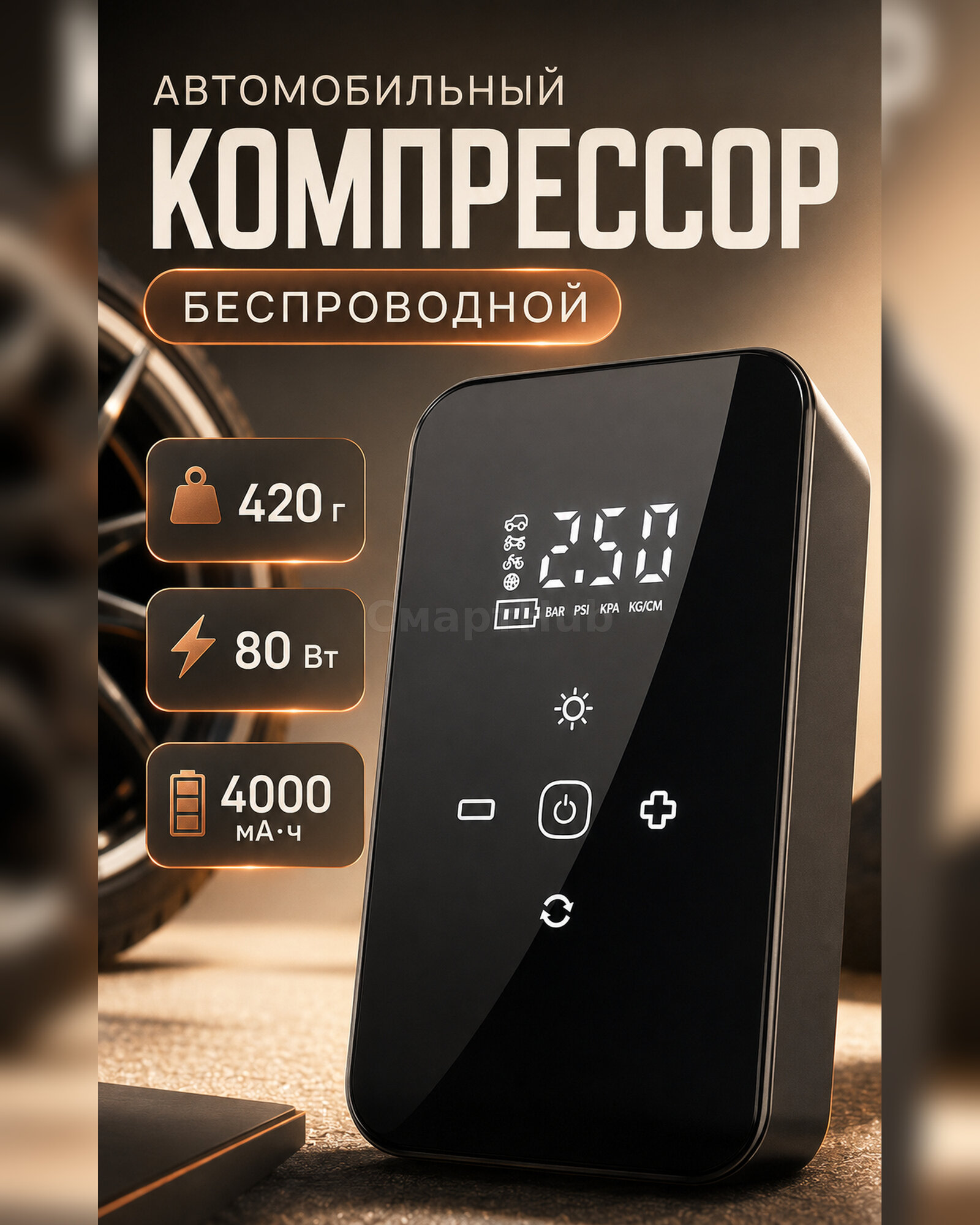 Беспроводной автомобильный компрессор 80 Вт 4000 мАч цифровой насос для шин . Портативный компрессор, насос велосипедный