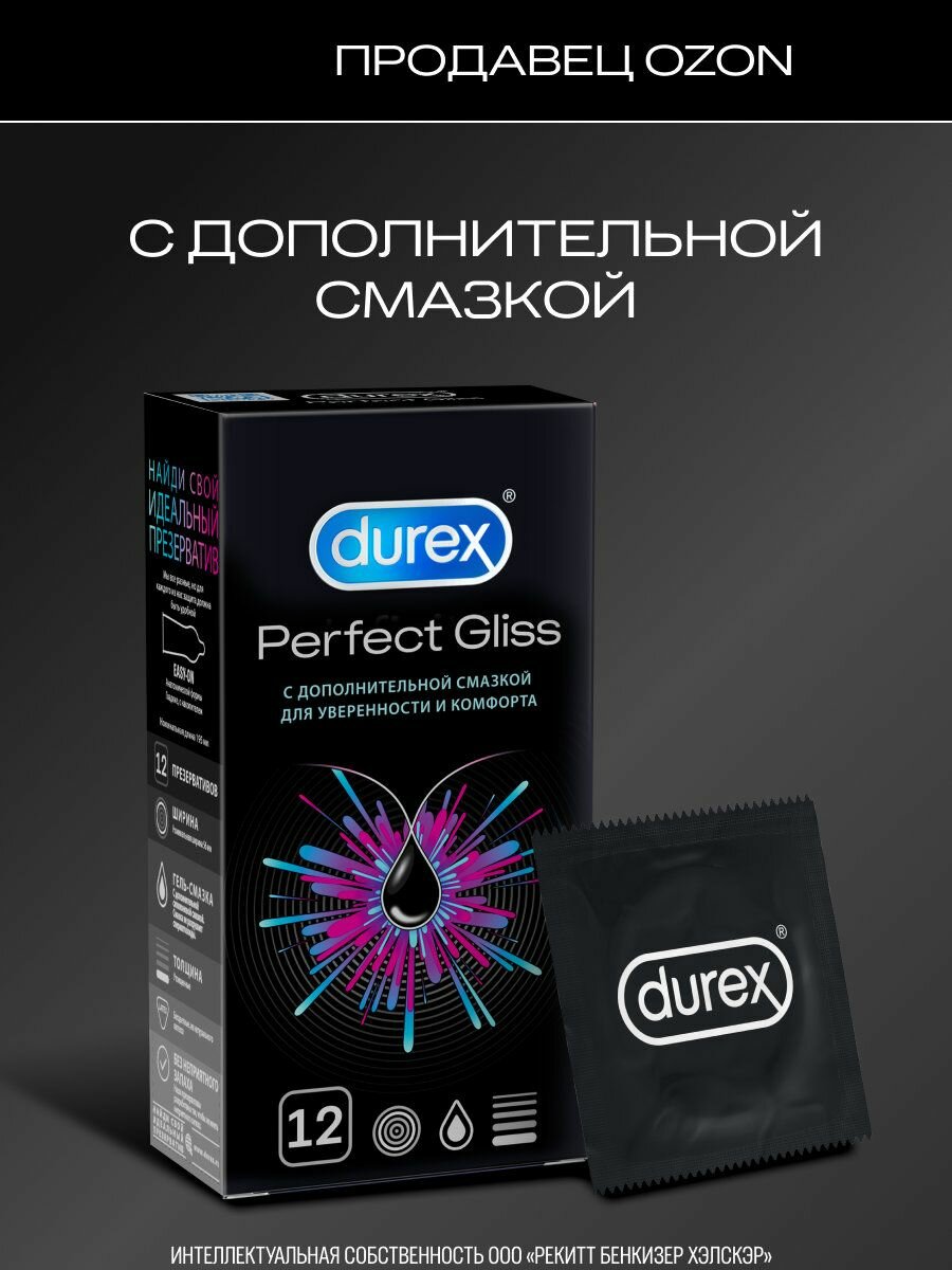 Презервативы Durex Perfect Gliss для анального секса, 12шт