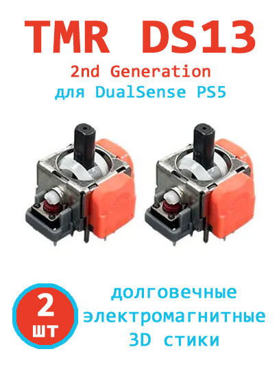 Механизм 3D cтика с эффектом TMR DS13 для джойстика / геймпада Dualsense PS5, электромагнитные стики 2 штуки