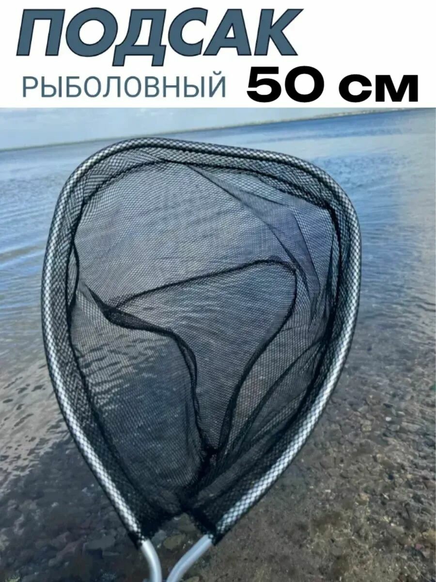 Подсак для рыбы Vitfishing, забродный, короткий, черный, 35 см