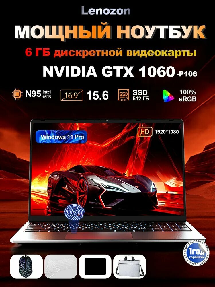 Ноутбук игровой мощный для игр , intel N95 Процессор, NVIDIA GTX1060 6ГБ Дискретная видеокарта, ОЗУ 16ГБ/512ГБ