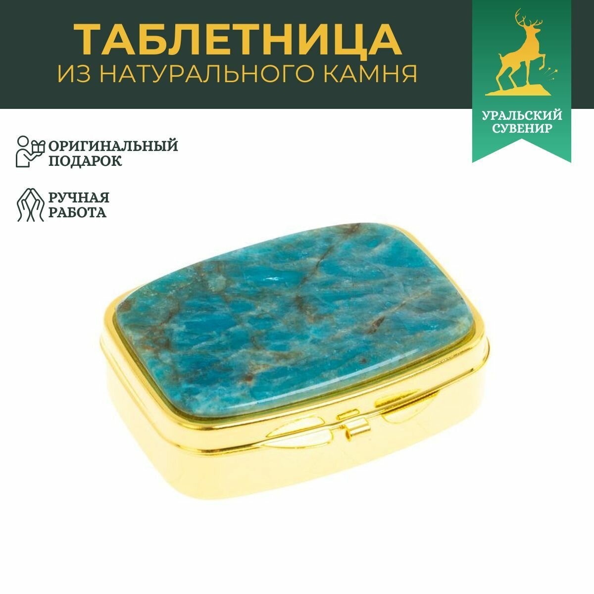 Таблетница на 2 отделения камень голубой апатит цвет золото 126711
