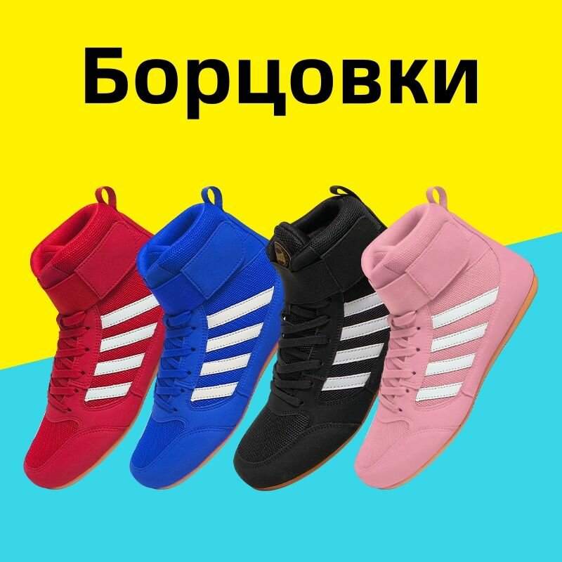 Борцовки обувь для борьбы спортивная обувь