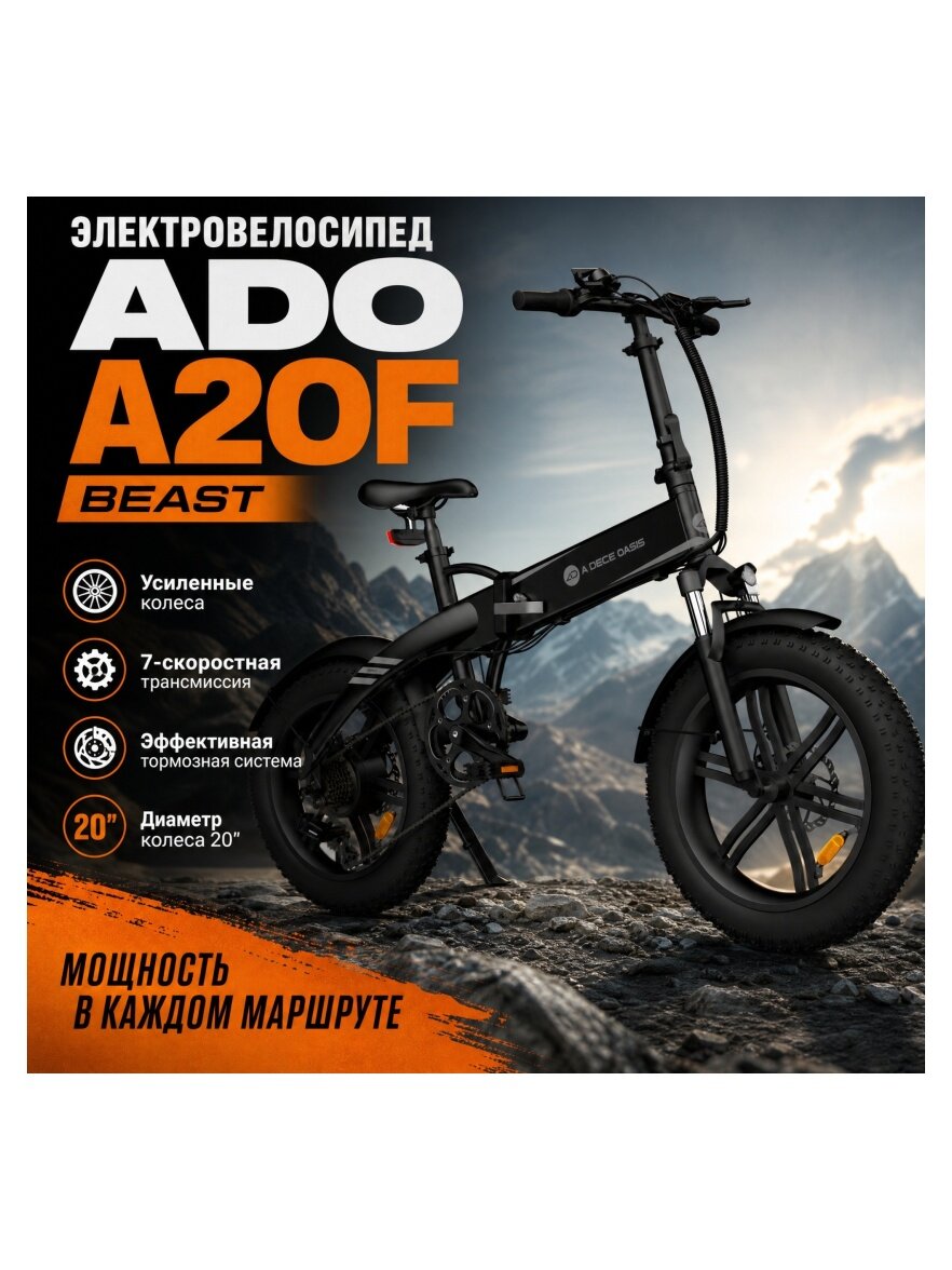 Электровелосипед Ado Electric Bicycle A20F Beast (черный)