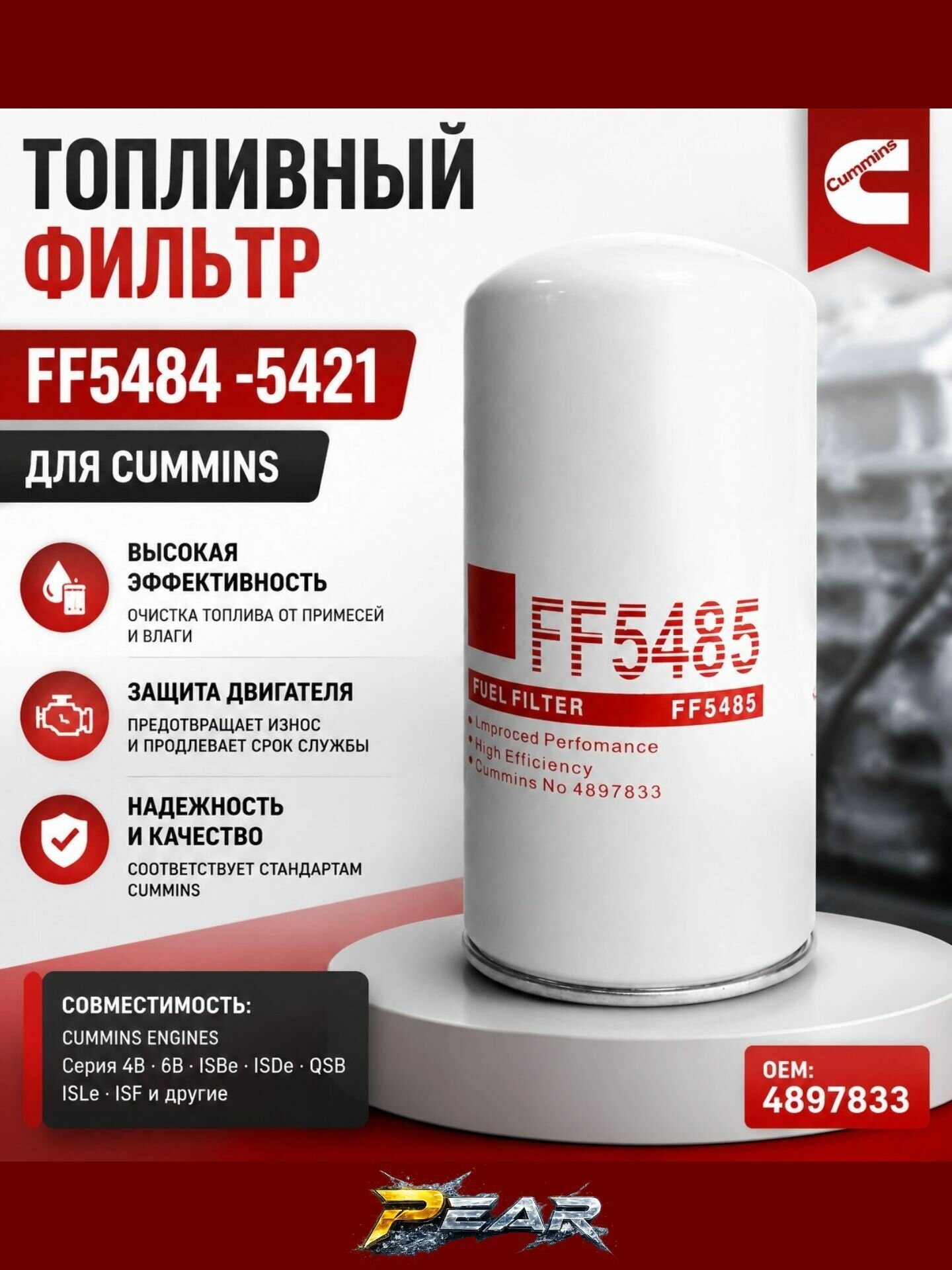 Фильтр топливный FF-5485/FS-5421 для Cummins