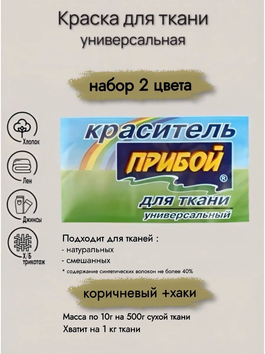 Краска для ткани универсальная, набор 2штуки*10гр